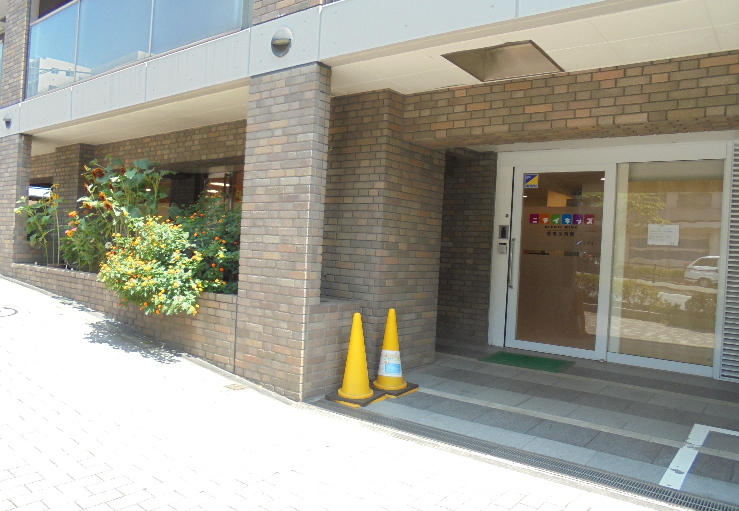 【公式】ニチイキッズさっぽろ保育園見学可 札幌市 認可保育園