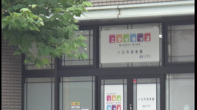 ニチイキッズ雪が谷大塚駅前保育園東京都大田区・認可外保育園の施設情報｜hoicil（ホイシル）